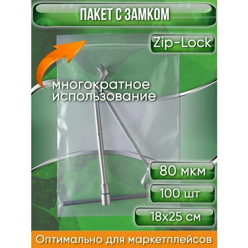 Пакет с замком Zip-Lock (Зип лок), 18х25 см, особопрочный, 80 мкм, 100 шт.