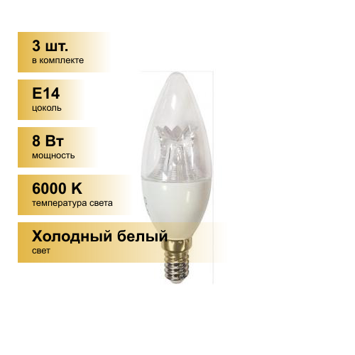 (3 шт.) Светодиодная лампочка Ecola свеча E14 8W 6000K 6K 105x37 прозр. с линзой Premium C4QD80ELC