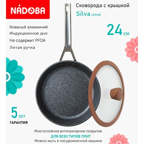Сковорода с крышкой NADOBA 24см, серия "Silva" (арт. 729318/751313)