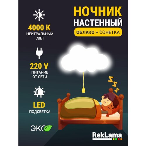 Ночник детский нейтральный светильник для сна настенный облако деревянный светодиодный 45*25 см питание от сети (сонетка), 1 шт