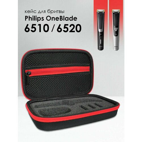 Чехол для бритвы, футляр для триммера Philips OneBlade QP6520 / QP6510