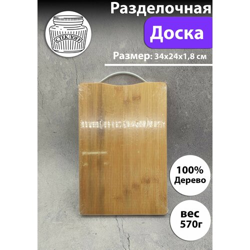 Доска разделочная бамбуковая с ручкой 34*24, толщина 1,8см