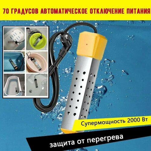 Погружной нагреватель-кипятильник воды для бассейнов, летнего душа, еврокуба / OUTDOES