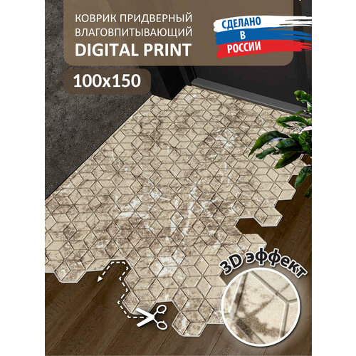 Коврик придверный вырезной с тиснением соты SHAHINTEX DIGITAL PRINT 100х150 Мрамор бежево-коричневый