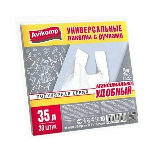 Avikomp Мешки для мусора с ручками Popular, белые, 35 л, 30 шт