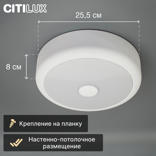 Настенно-потолочный светильник Citilux Фостер-1 CL706110, 15 Вт, кол-во ламп: 1 шт., 3000 К, цвет арматуры: белый, цвет плафона: белый
