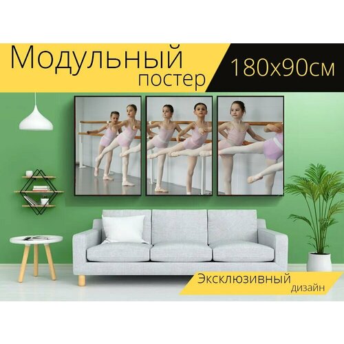 Модульный постер "Балет, балерина, активный" 180 x 90 см. для интерьера