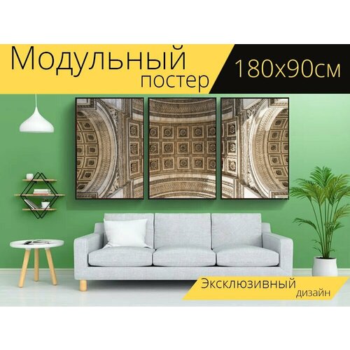Модульный постер "Триумфальная арка, архитектуры, сводчатый" 180 x 90 см. для интерьера