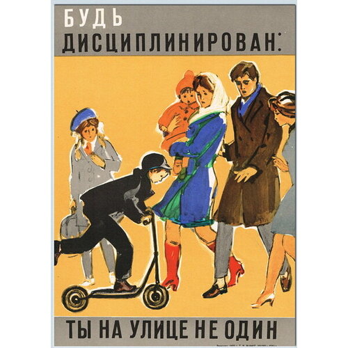 Советский плакат, постер на холсте Гражданин, соблюдай дисциплину. Размер 21 х 30 см