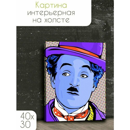 Картина интерьерная на холсте Чарли Чаплин