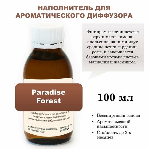 Paradise Forest - Наполнитель для ароматического диффузора (100 мл)