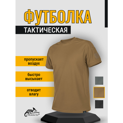 Футболка HELIKON-TEX Topcool, размер L, бежевый
