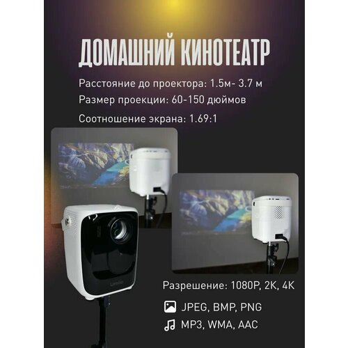 Портативный проектор для фильмов Umiio A007 Белый