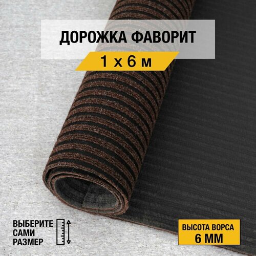 Иглопробивная дорожка для дома и офиса Orotex "фаворит" 1х6 м. коричневого цвета, на резиновой основе с высотой ворса 6мм.