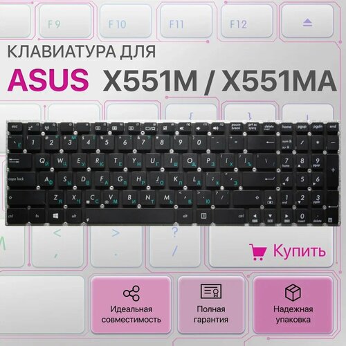 Клавиатура для Asus X551M, X551MA, X551CA, AEXJC700010