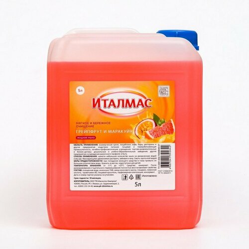 Мыло жидкое Италмас грейпфрут и маракуйя 5 л (комплект из 2 шт)