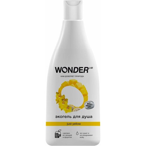 Wonder Lab / Гель для душа Wonder lab Just yellow Эко увлажняющий Сочные фрукты 550мл 1 шт