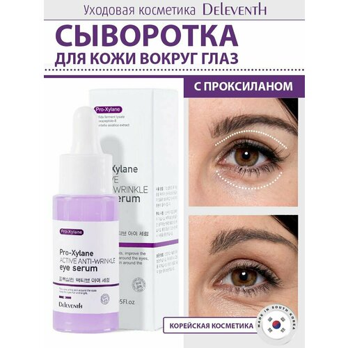 Сыворотка Deleventh для лица кожи вокруг глаз с проксиланом для омоложения, против морщин, мешков под глазами, питание, восстановление, увлажнение