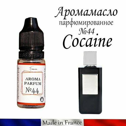 Аромамасло / заправка / эфирное масло "Cocaine", №44