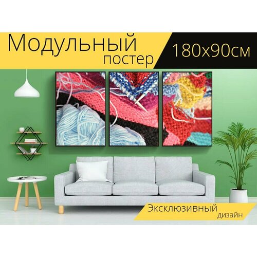 Модульный постер "Вязание, спица, шерсть" 180 x 90 см. для интерьера