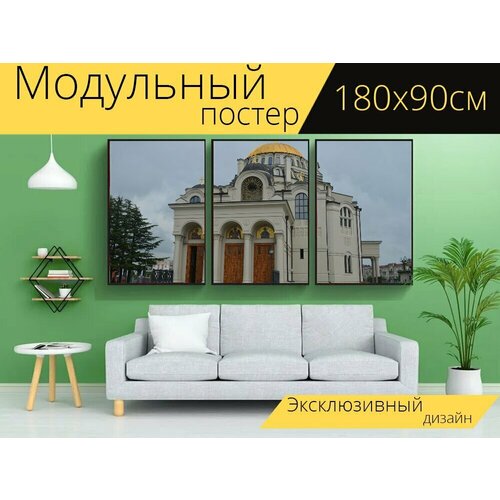 Модульный постер "Грузия, религия, собор" 180 x 90 см. для интерьера