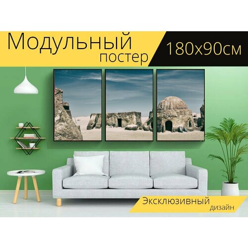 Модульный постер "Сахара, тунис, пустыня" 180 x 90 см. для интерьера