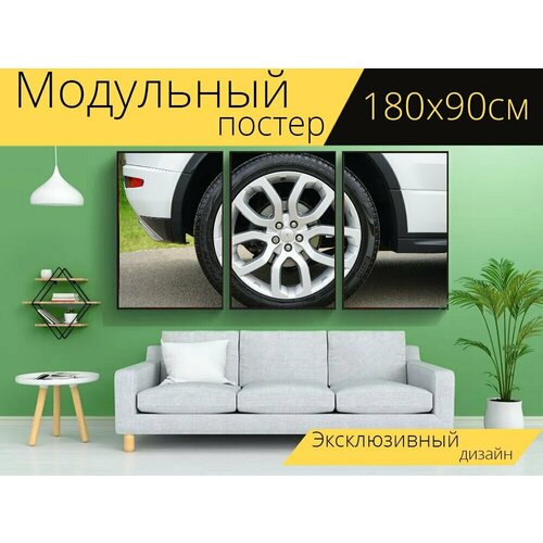 Модульный постер "Колесо, машина, автомобиль" 180 x 90 см. для интерьера