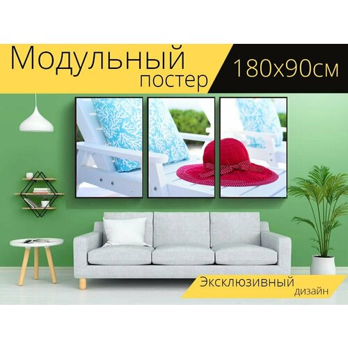 Модульный постер "Шезлонг, лежак, белый" 180 x 90 см. для интерьера