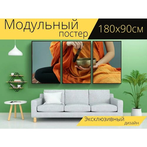 Модульный постер "Медитация, спокойный ум, созерцание" 180 x 90 см. для интерьера