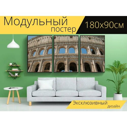 Модульный постер "Рим, колизей, амфитеатр" 180 x 90 см. для интерьера