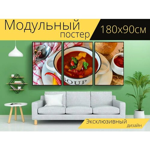 Модульный постер "Гуляш, суп, блюдо" 180 x 90 см. для интерьера