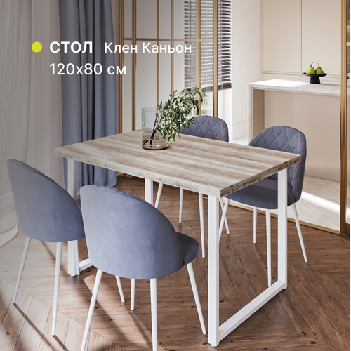 Стол кухонный, обеденный, офисный, для гостиной, для кафе, для кофейни и ресторана Alternative Loft Клен Каньон 120х80 см