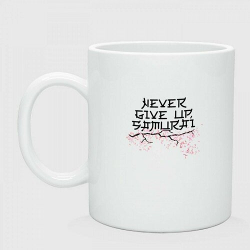 Кружка керамическая"Never give up, samurai"