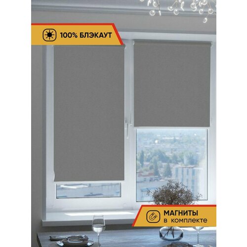 Рулонные шторы ZweiBruder, DREAM блэкаут, 62х185 см, серый