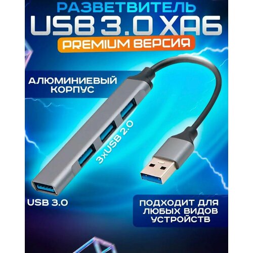 "Разветвитель для MacBook и ноутбуков" - 4 порта USB / HUB USB 3.0 на 4 USB/Серый