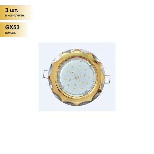 (3 шт.) Светильник встраиваемый Ecola GX53 H4 Звезда Золото-Хром 38x116 FM81H4ECB