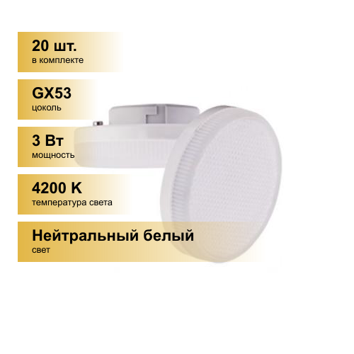 (20 шт.) Светодиодная лампочка Ecola GX53 св/д 3W 4200K 27x75 матов. алюм. Premium T5UV30ELC