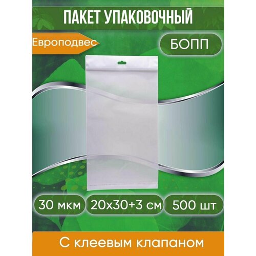 Пакет упаковочный бопп с клеевым клапаном, 20х30+3 см, с европодвесом, 30 мкм, 500 шт