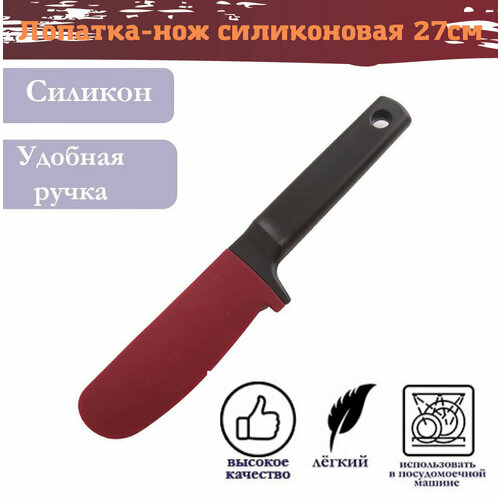Лопатка-нож для выпечки 27 см, силикон. Лопатка- нож для торта силиконовая.