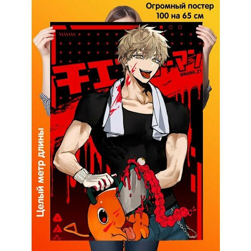 Постер 100 на 65 см плакат аниме человек бензопила