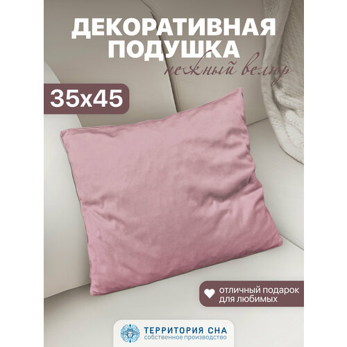 Подушка декоративная на диван, велюр 45х35. Цвет: Дымчатая Роза.