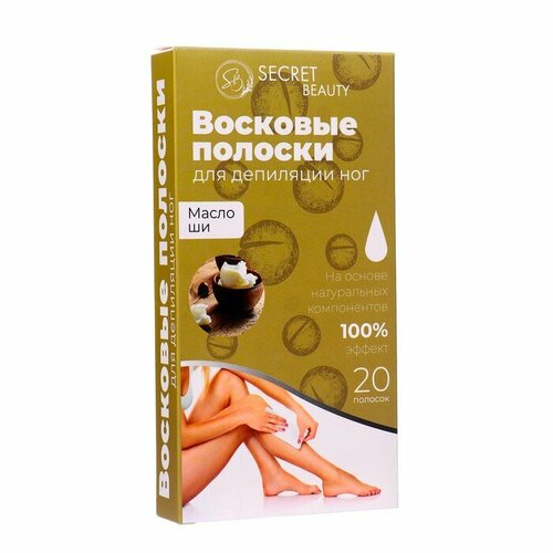 Secret Beauty Восковые полоски Secret Beauty для депиляции тела, с маслом ши, 20 шт