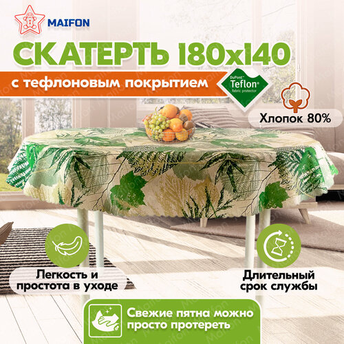 Скатерть на стол овальная водоотталкивающая Maifon Форэ 180x140см