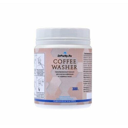 Порошок для удаления кофейных масел DrPurity Coffee Washer 300 г