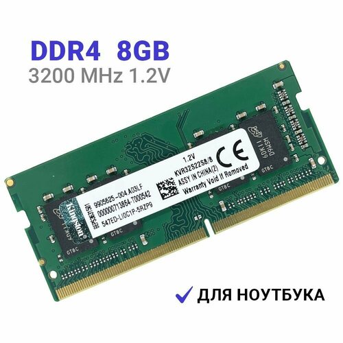 Оперативная память S Kingstion DDR4 3200 МГц 1x8 ГБ SODIMM для ноутбука