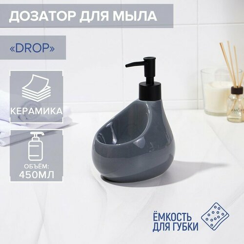 Дозатор для мыла SAVANNA с подставкой для губки Drop, 450 мл, серый