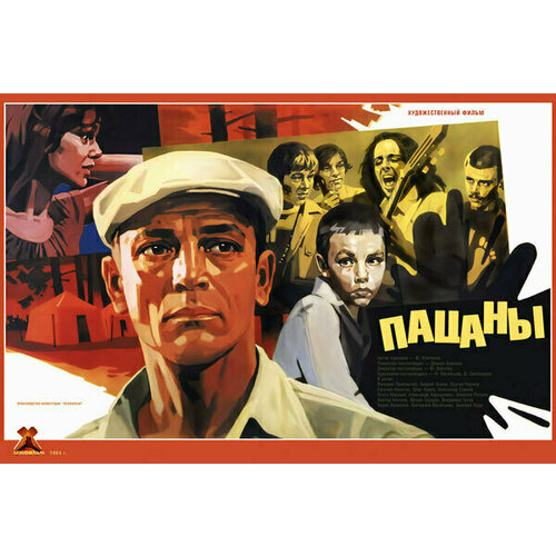 Плакат, постер на бумаге Афиша для кинофильма Пацаны. Размер 21 х 30 см