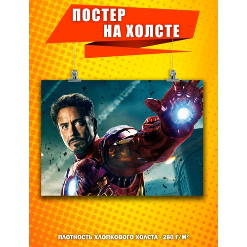 Постер на холсте Железный человек Марвел Тони Старк Iron man 1 60х80 см