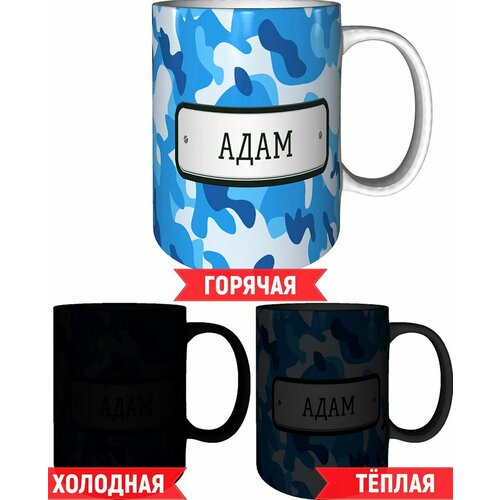 Кружка Адам - хамелеон, с изменением цвета.