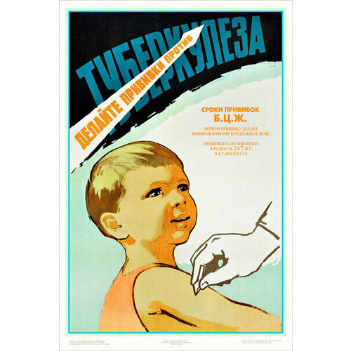 Плакат, постер на холсте СССР/ Делайте прививки против туберкулеза. Размер 30 х 42 см